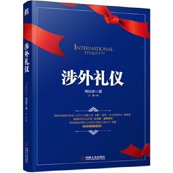 涉外礼仪