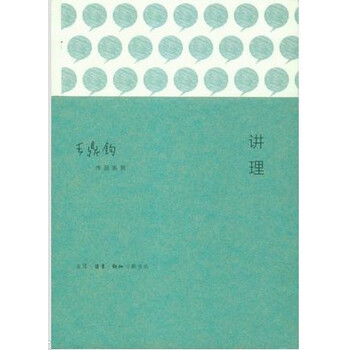 讲理