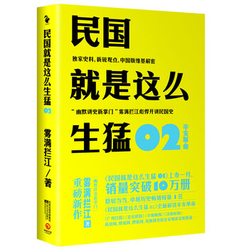 民国就是这么生猛
