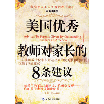 美国教师对家长的8条建议 安娜·Chin