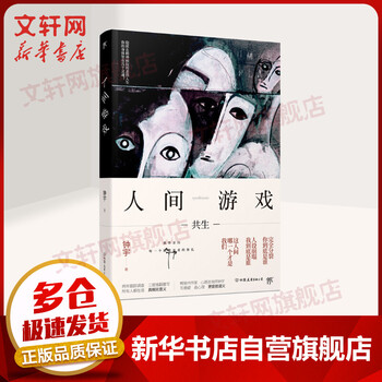 人间游戏
