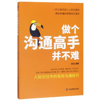 做个沟通高手并不难
