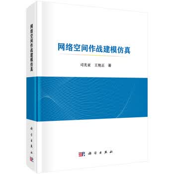 GNSS反射信号海洋遥感方法及应用 网络空间作战建模仿真