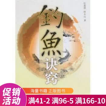 钓鱼诀窍