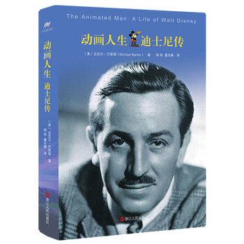 动画人生 迪士尼传 动画史学家迈克尔巴里耶著 迪士尼传记商业文化史传 文化创意动画电影艺术产业发展史