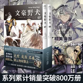 正版文豪野犬漫画01-16共16本 天闻角川朝雾卡夫卡春河35作者漫画全套轻小说 文豪野犬漫画07-08册两本