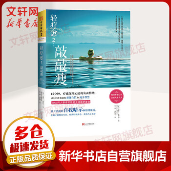 轻疗愈2 敲敲瘦