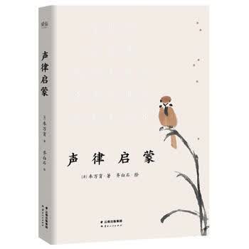 [上新]声律启蒙