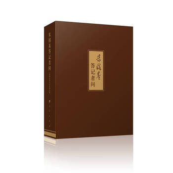 【正版图书】朱镕基答记者问（精装本）