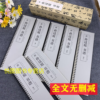 经典碑帖临摹卡 近距离临摹字卡字帖 全文无删减 孙过庭书谱
