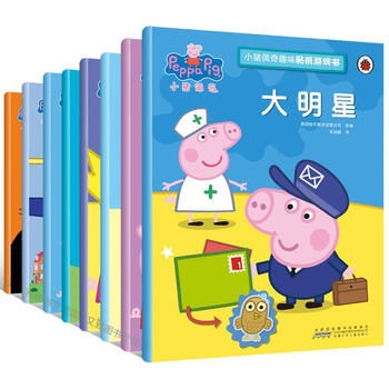 小猪佩奇趣味贴纸游戏书全套8册 3-6岁儿童贴纸书手工书 益智启蒙早教玩具贴贴画