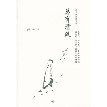 总有清风