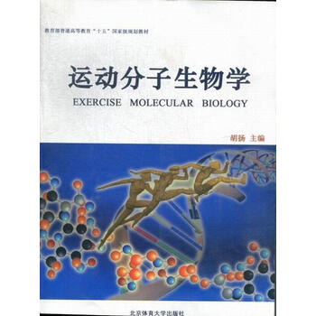 运动分子生物学 