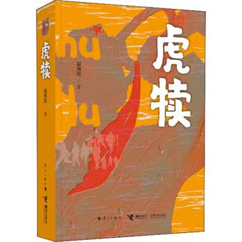 虎犊 温燕霞  书籍