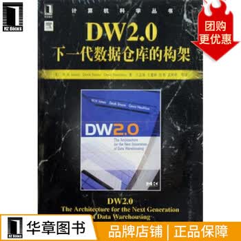 DW2.0：下一代数据仓库的构架[图书]196487