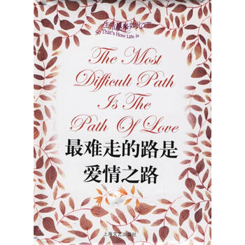 难走的路是爱情之路