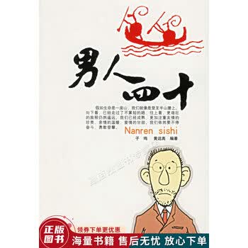 男人四十