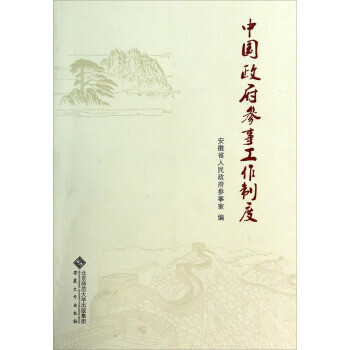 中国政府参事工作制度