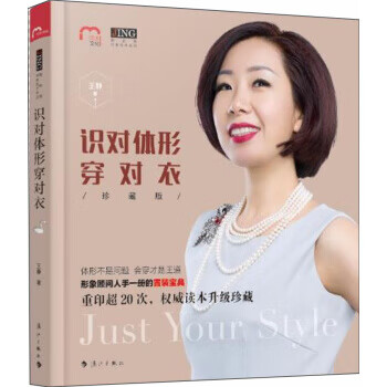 区域  漓江 识对体形穿对衣（珍藏版） 王静
