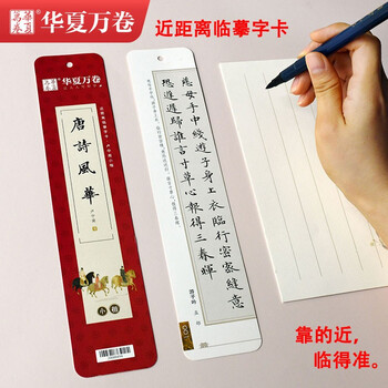 卢中南小楷 唐诗风华 近距离临摹字卡 簪花小楷高清墨迹版对照初学临摹鉴赏 楷书硬笔毛笔字帖 华夏万卷