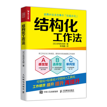 结构化工作法