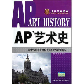 AP艺术史 苏晓佳, 余瑶【正版书】