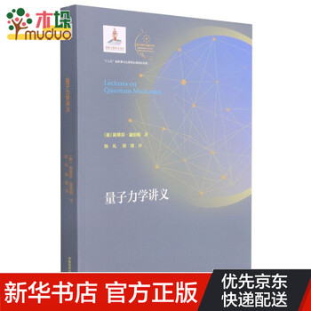量子力学讲义