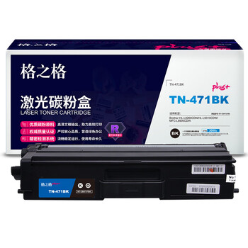 【格之格NT-CB471FBKPLUS+】格之格TN-471BK适用于BrotherHL-L8260CDN/HL-L9310CDW/MFC-L8900CDW【行情 报价 价格 评测】-京东