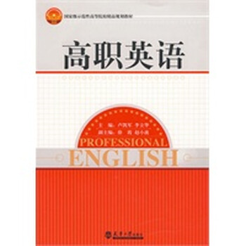 高职英语