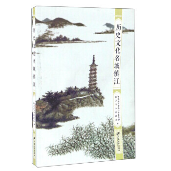 历史文化名城镇江