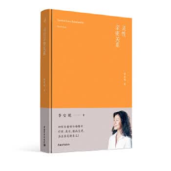 灵性亲密关系【正版图书】