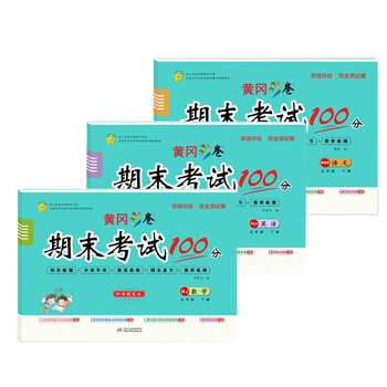 五年级下册试卷全套3本 期中期末冲刺100分语文数学英语 教材同步练习册单元模拟训练题