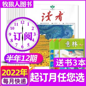包邮【半年订阅+送书3本】读者杂志2022年5-10月共12期订阅 大众阅读励志文学文摘期刊