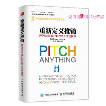 重新定义推销 好Pitch让客户和投资人主动找你 [美]Oren Kl