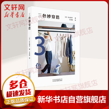 三色妙穿搭