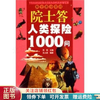 院士答人类探险1000问 周昆