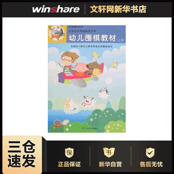 幼儿围棋教材 上中下
