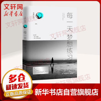 每一天梦想练习