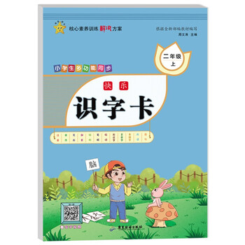 快乐识字卡二年级上册 多功能同步人教部编版课本