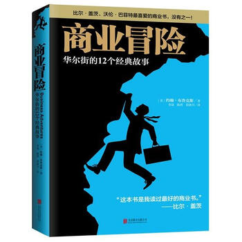 商业冒险