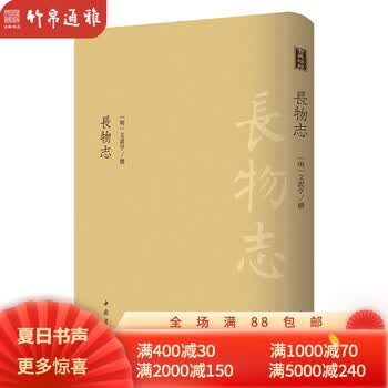 长物志 古典精粹 中国书店  16开精装 影印本 全一册