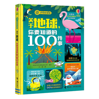 关于地球你要知道的100件事(精)/少年科学院