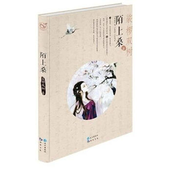 陌上桑精选短篇故事集 裟椤双树 长江出版社