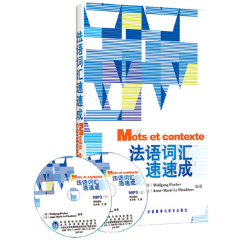 法语词汇速速成（附MP3光盘2张）
