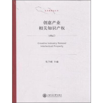 创意产业相关知识产权