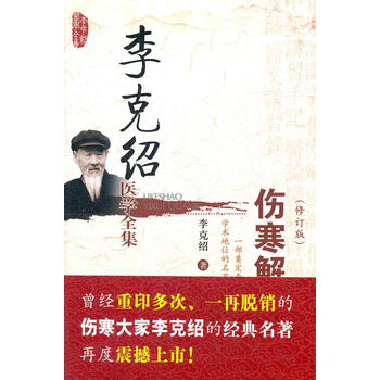 伤寒解惑论