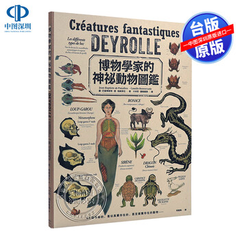 现货台版 博物学家的神祕动物图鉴 楓樹林出版 动物图鉴欣赏画册 艺术书籍