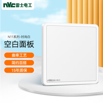 【NVC雷士电工N11E10】NVC雷士电工 开关插座 空白面板 86型底盒墙壁电源插座 N11时尚白【行情 报价 价格 评测】-京东