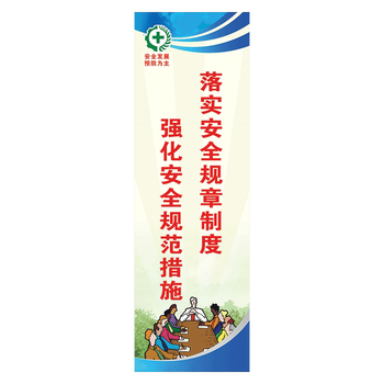 2022年安全生产月宣传画展板安全警示漫画版口号竖式标语贴纸NY NY06 安全生产标语 20x60cm  PP覆膜贴纸