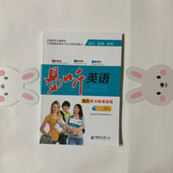 2022易听英语高三听力标准训练 高考主播朗读外教审听 易听英语·高三听力标准训练